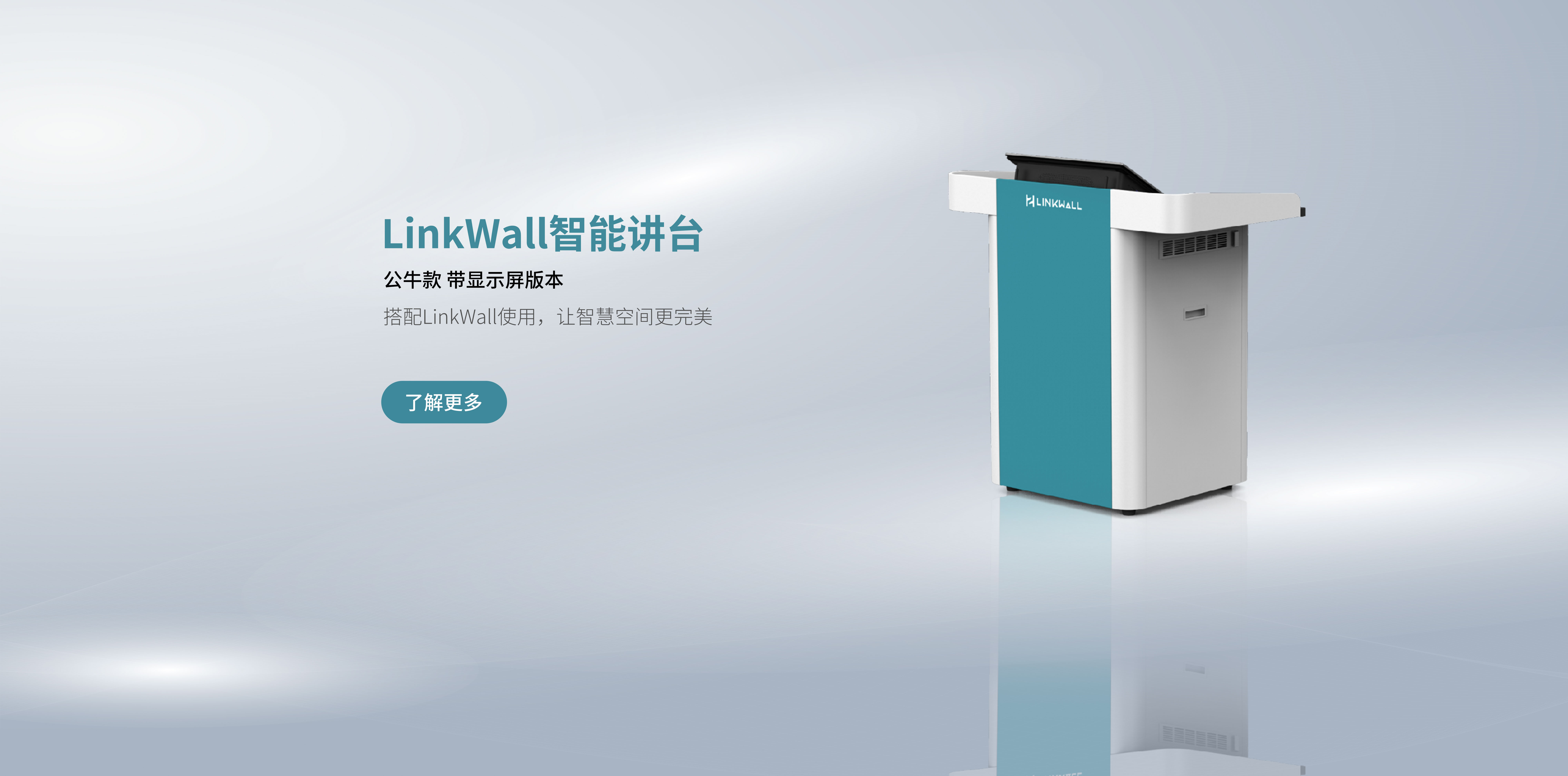 智慧教室,LinkWall,教育,教学,中控,录播,AI,教学平台,
