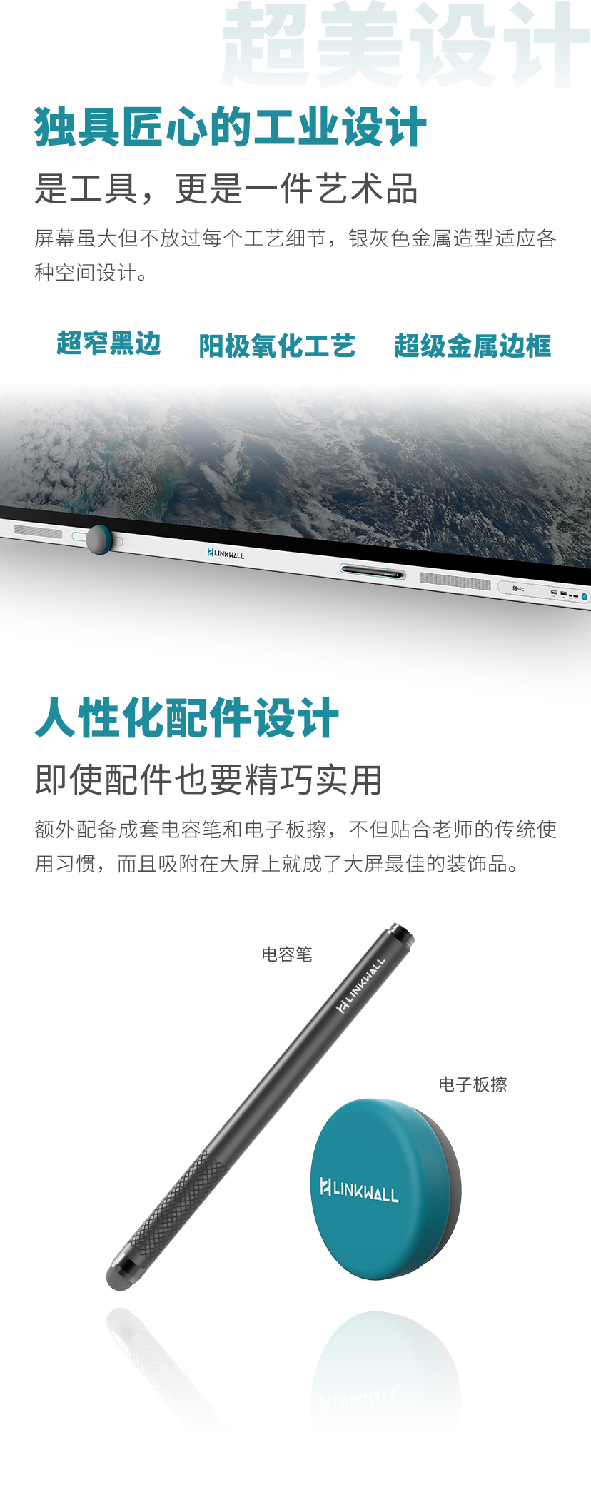 LinkWall_LINKWALL_产品中心_卓智教育