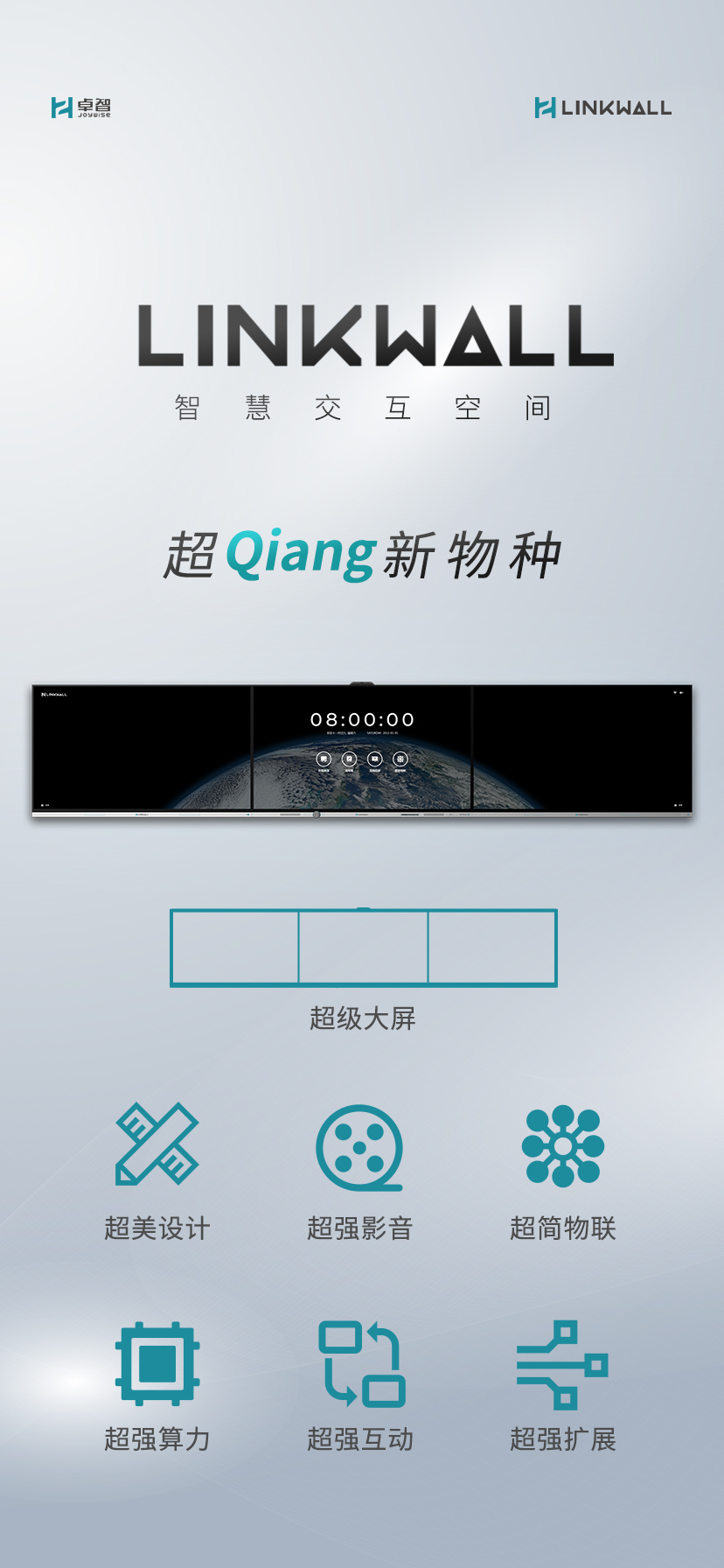 LinkWall_LINKWALL_产品中心_卓智教育