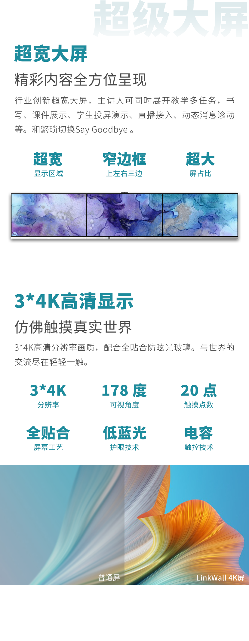 LinkWall_LINKWALL_产品中心_卓智教育