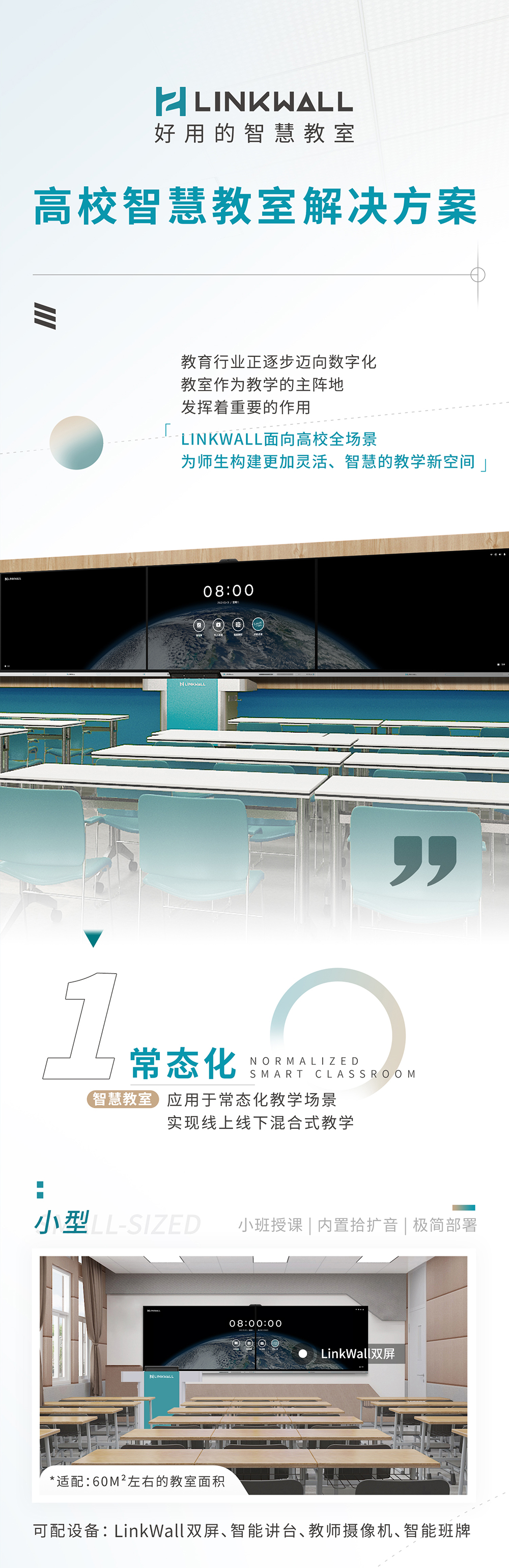 LinkWall智慧教室解决方案_LinkWall智慧教室解决方案_解决方案_卓智LinkWall